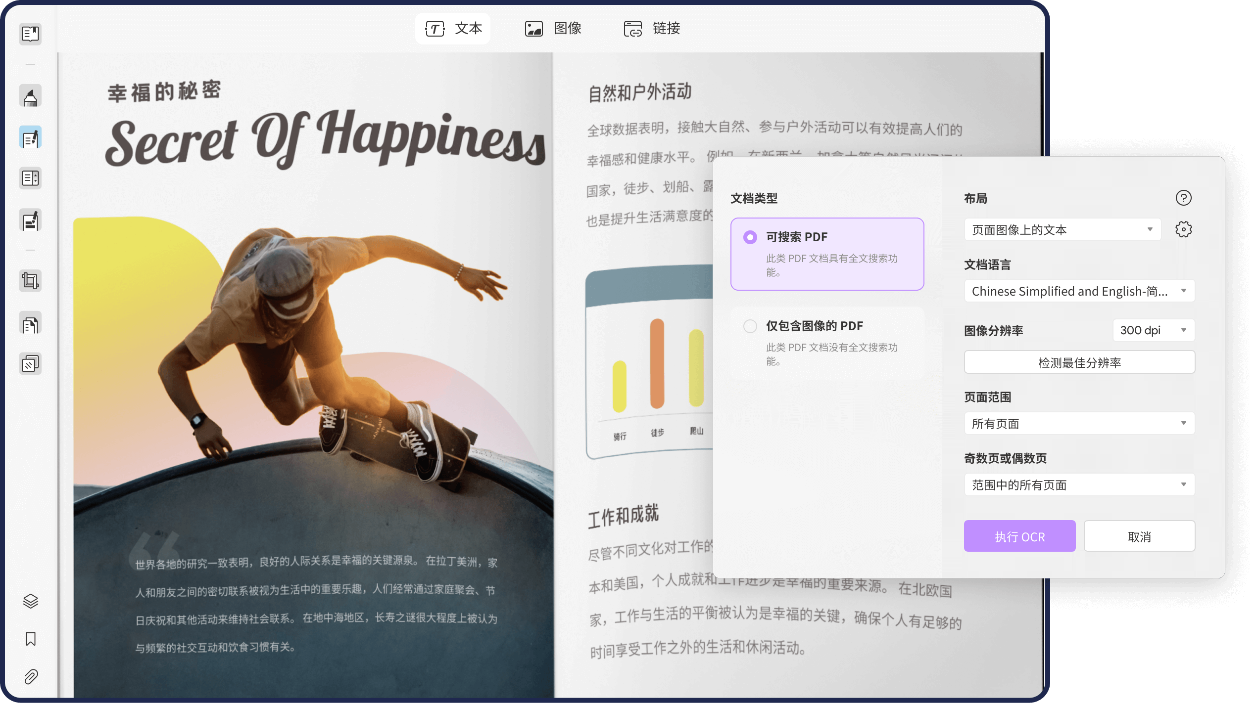 Ocr光学字符识别扫描pdf文件编辑pdf文件ocr识别 Updf