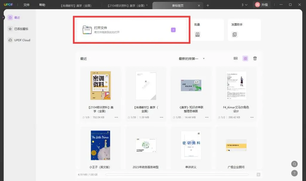 PDFedit编辑器的使用指南，轻松掌握PDF文件编辑的技巧 - UPDF