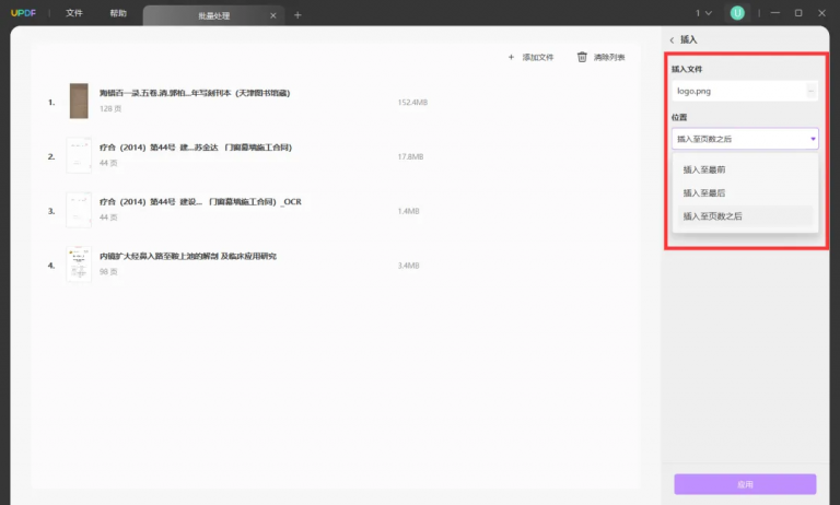 UPDF批量处理PDF文档功能及应用 | Windows版UPDF用户指南