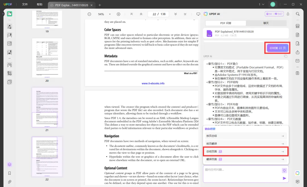 UPDF的AI助手功能要怎么使用？ | Windows版UPDF用户指南
