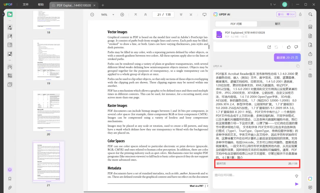 UPDF的AI助手功能要怎么使用？ | Windows版UPDF用户指南