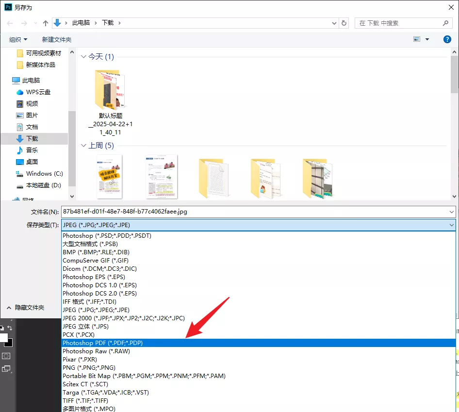 PS 怎么导出 PDF 格式文件？PS 导出 PDF 的方法 - UPDF