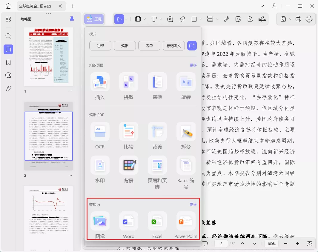 如何将Visio转换为Word文件？ - UPDF